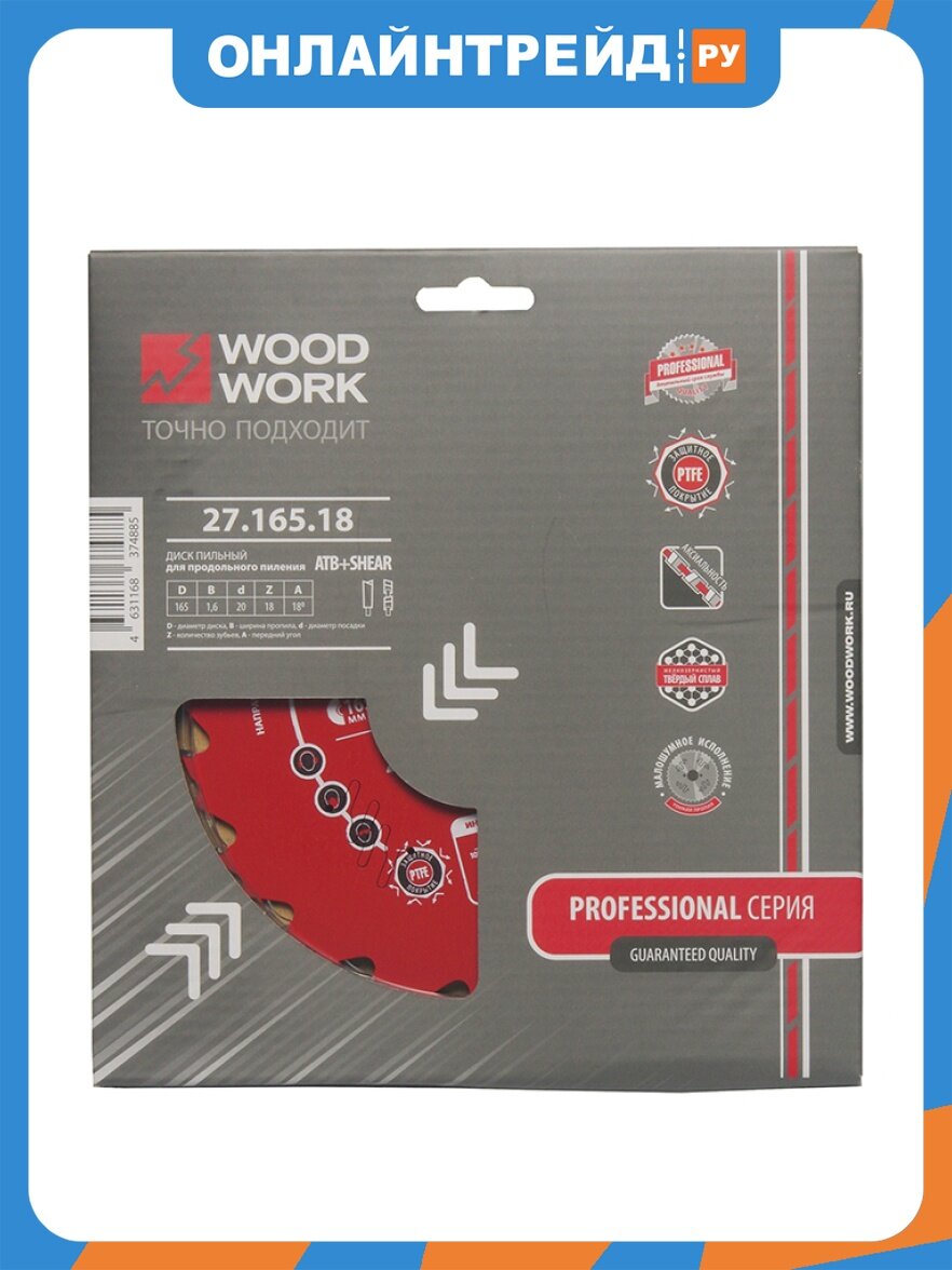Диск пильный Woodwork 27.210.64, 210х30х1,8/1,2 A=15° ATB + 8° SHEAR Z=64