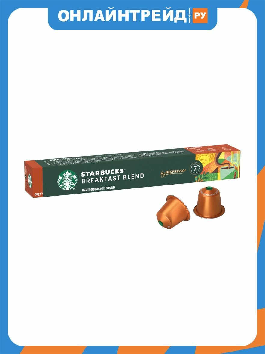Кофе в капсулах Starbucks для кофемашин Nespresso Breakfast Blend 10 шт.
