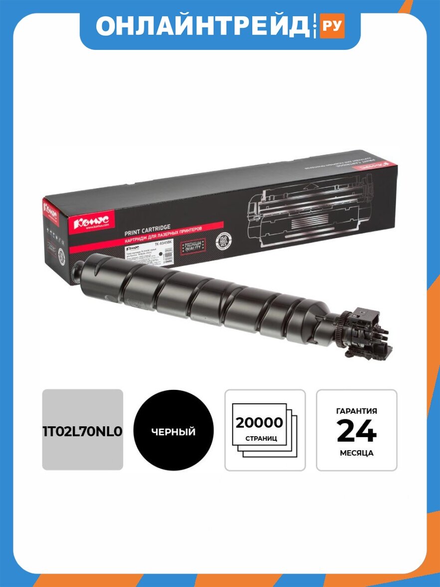 Тонер-картридж Комус TK-8345K чер. для Kyocera 2552ci