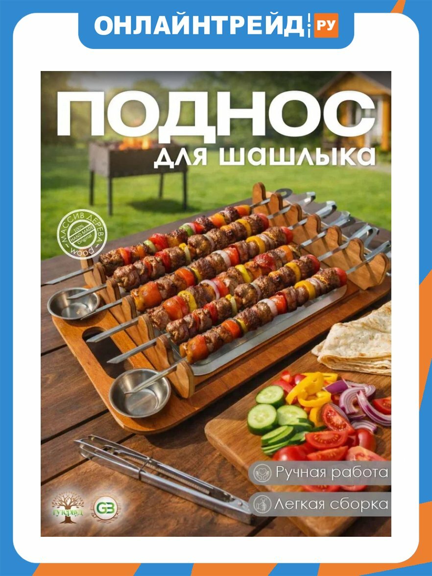 Поднос для шашлыка Guter Baum форнелло (Fornello) 330321