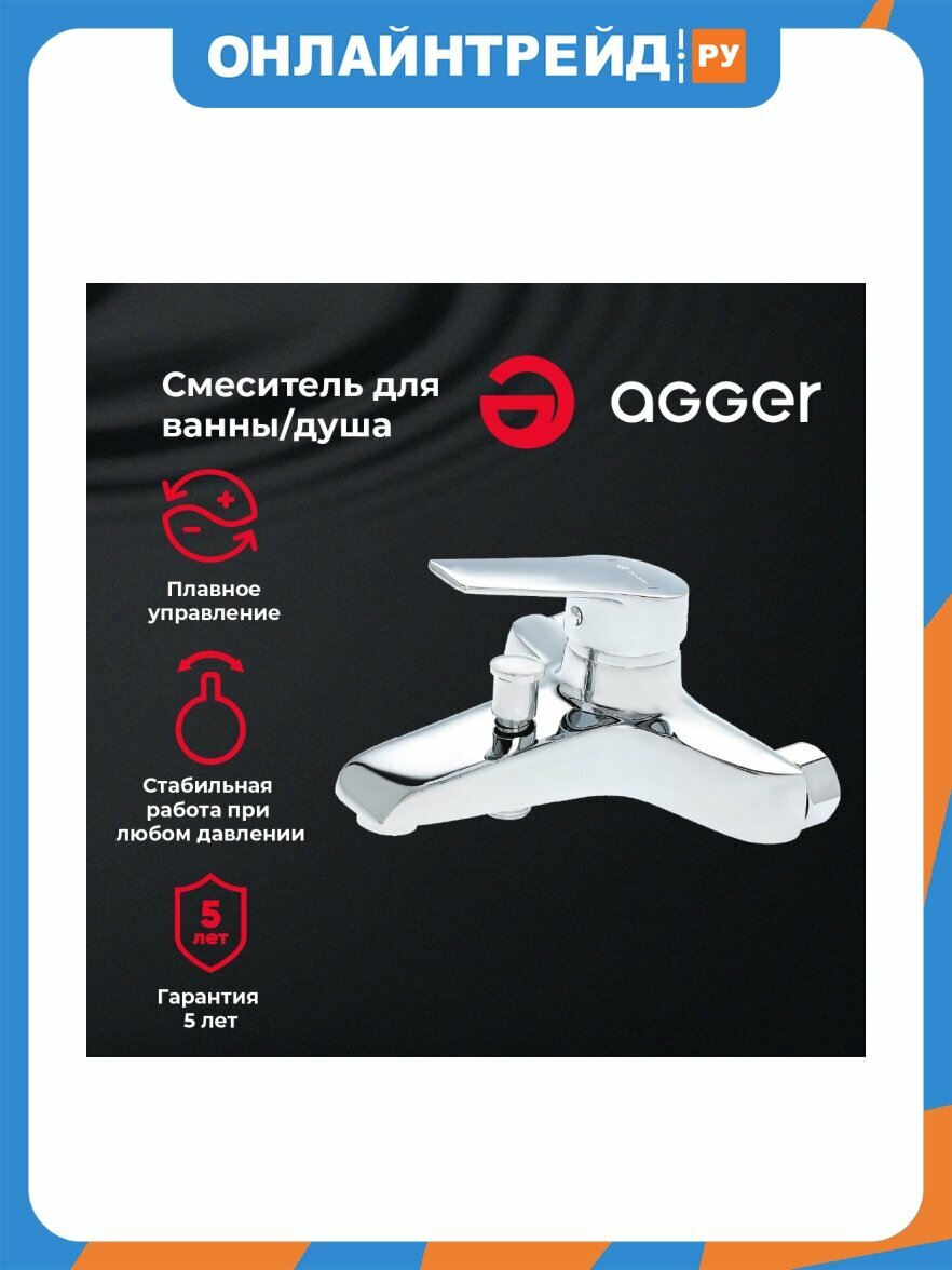 Смеситель Agger Right A2910000
