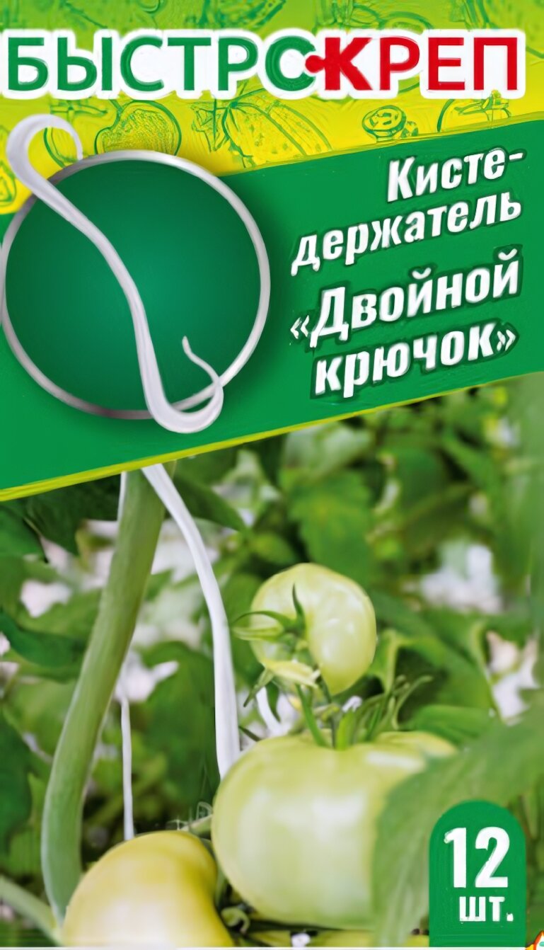 Кистедержатель "быстрокреп" двойной крючок для томатов и растений, 12 шт