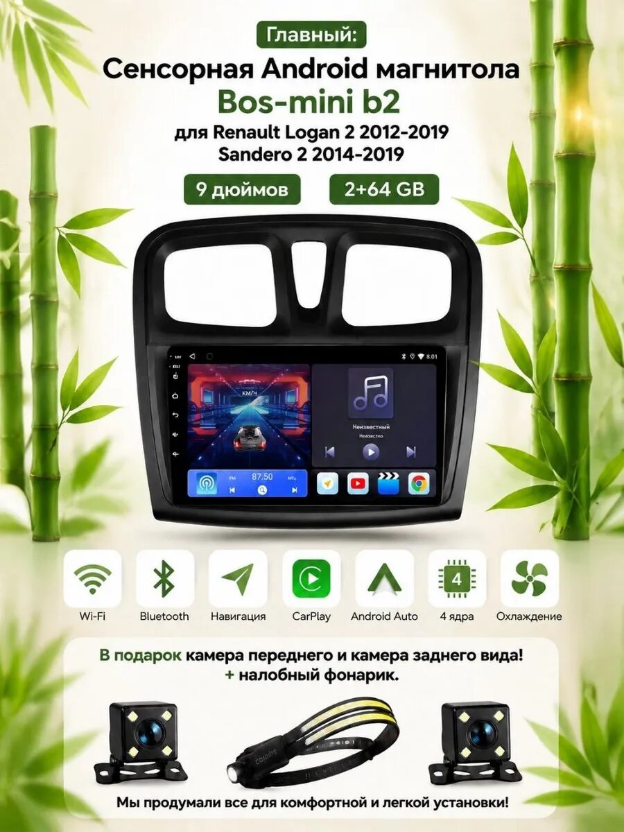 Магнитола для Renault Logan 2 Sandero 2 2014-2019 2+64Gb, Bluetooth, FM/AM, GPS