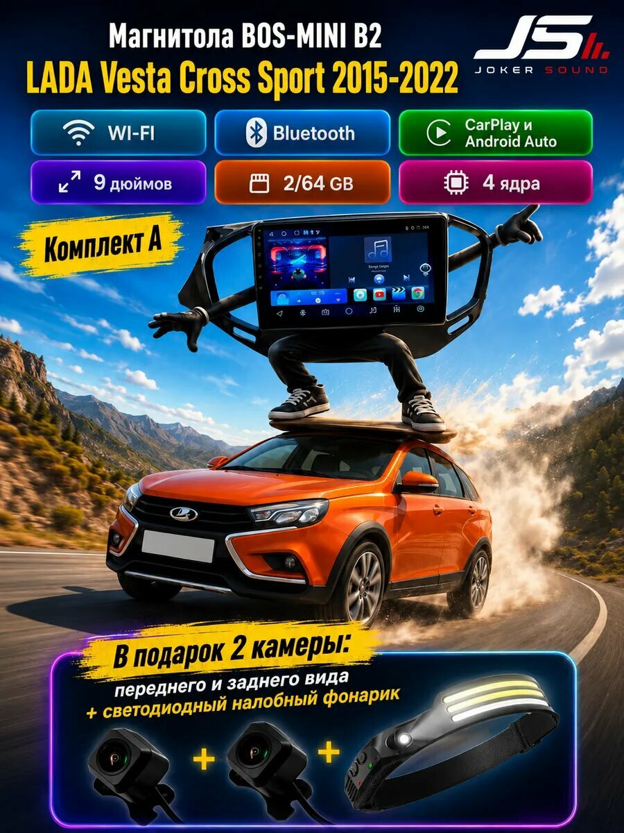 Магнитола BOS-MINI B2 LADA Vesta Cross Sport 2015-2022 2/64Gb, Bluetooth, FM/AM, GPS