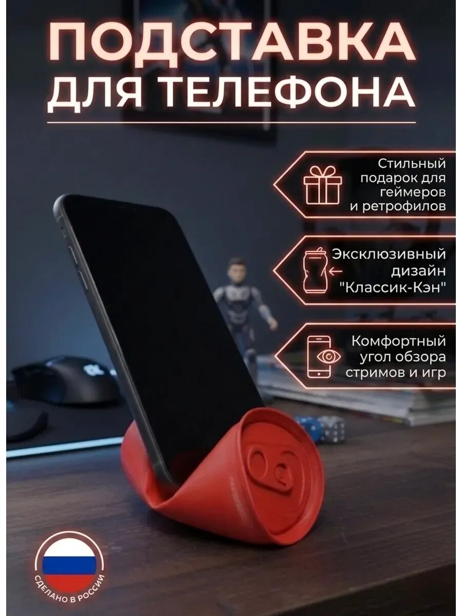 Подставка для телефона настольная "Смятая банка" (Арт. красный_банка_подставка)