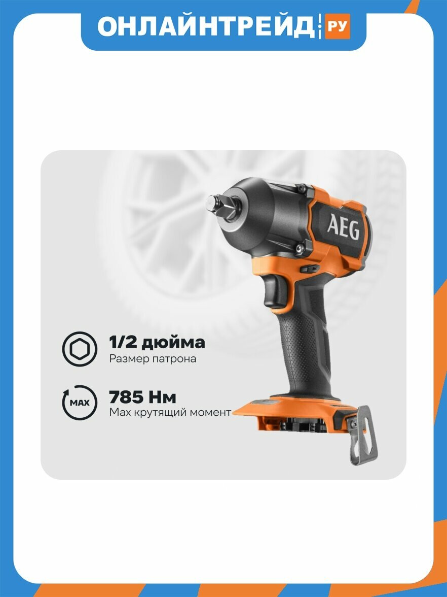 Ударный бесщеточный гайковерт Aeg BSS18MTF12BL-0 4935479663