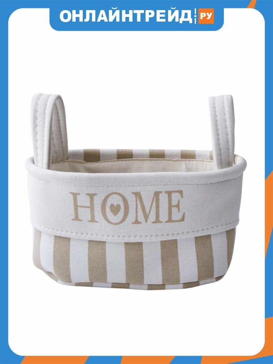 Корзина тканевая для хранения Handy Home "Home" 28х18х14 см, бежевый