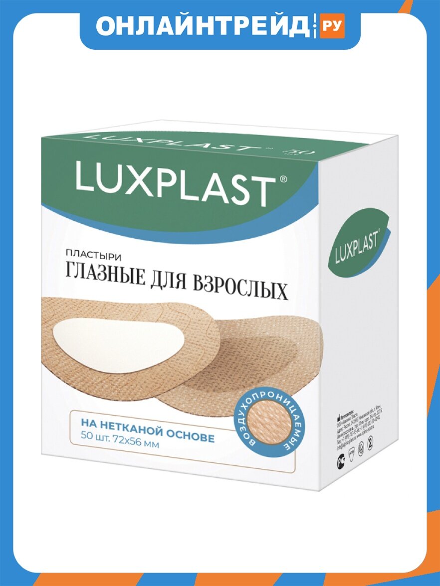 Пластыри Luxplast глазные для взрослых (72 х 56 мм) – 50 шт.