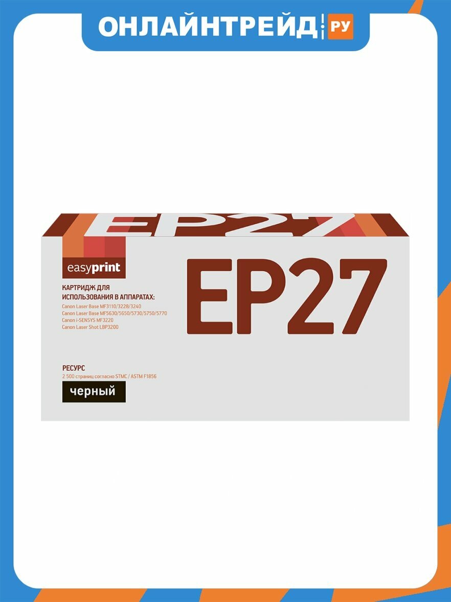 Картридж лазерный Easyprint LC-EP27 (EP-27) для Canon Laser Shot LBP3200/Canon LaserBase MF3110/MF3228/MF3240/MF5630/MF5650/MF5730/MF5750/MF5770. без чипа 2500 стр.