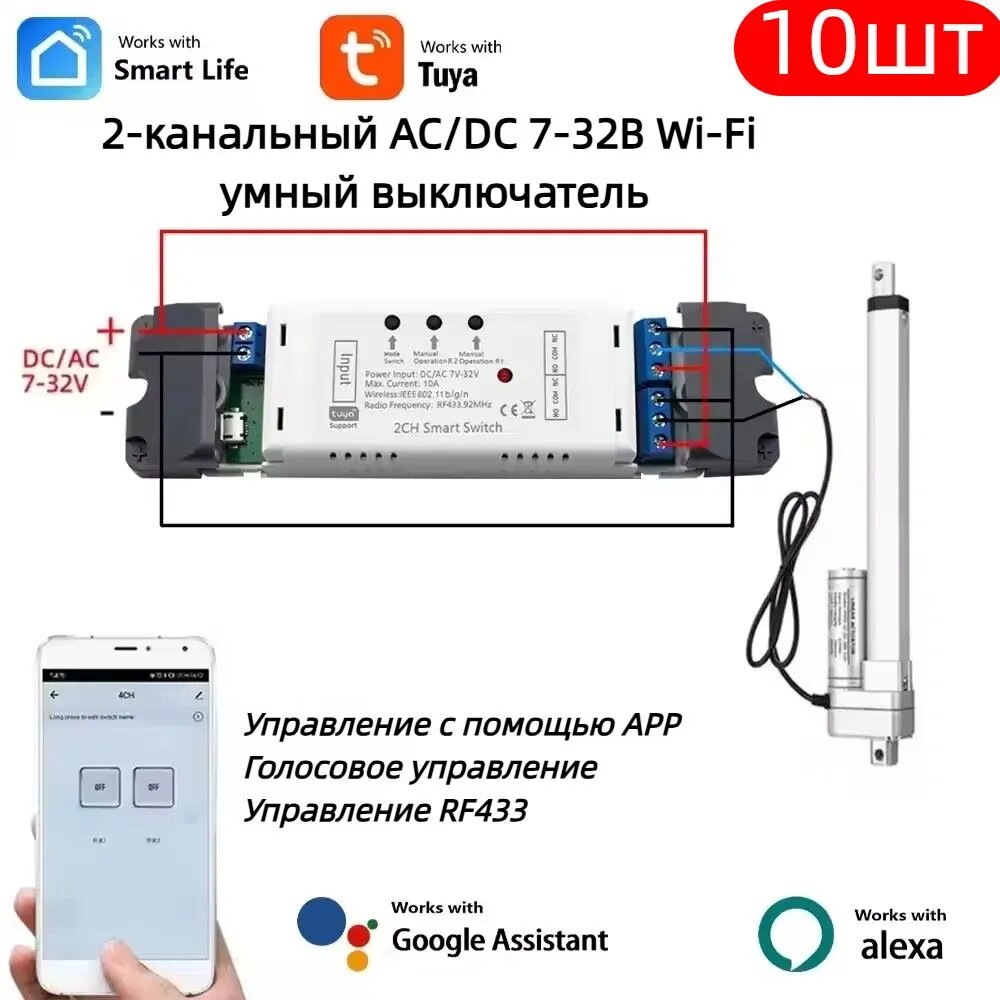 10 шт Умное реле WiFi + RF с сухим контактом, AC 85-250V 10А, в корпусе на два канала