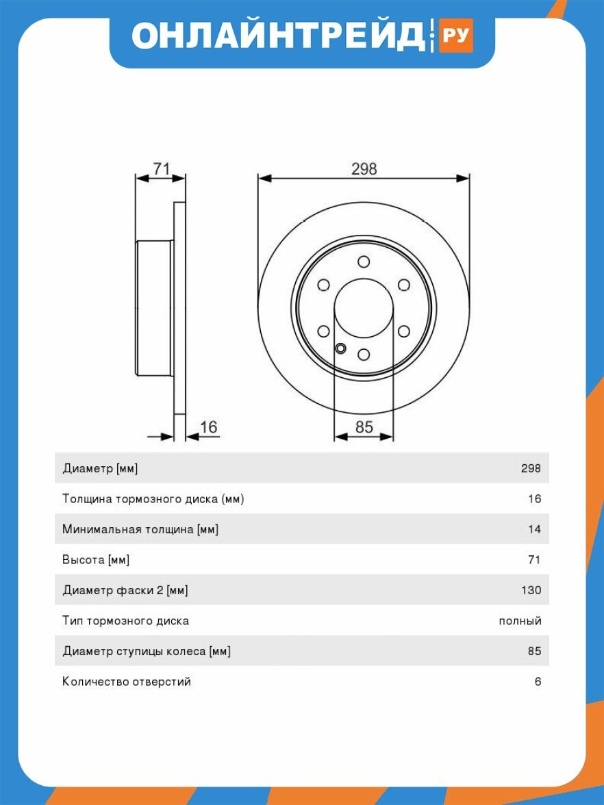 Диск тормозной задний Bosch 0986479S05 (упак 2)