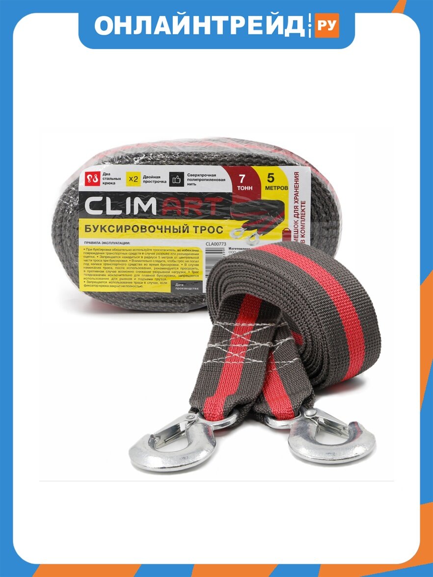 Трос буксировочный Climart Clim Art 7 тонн