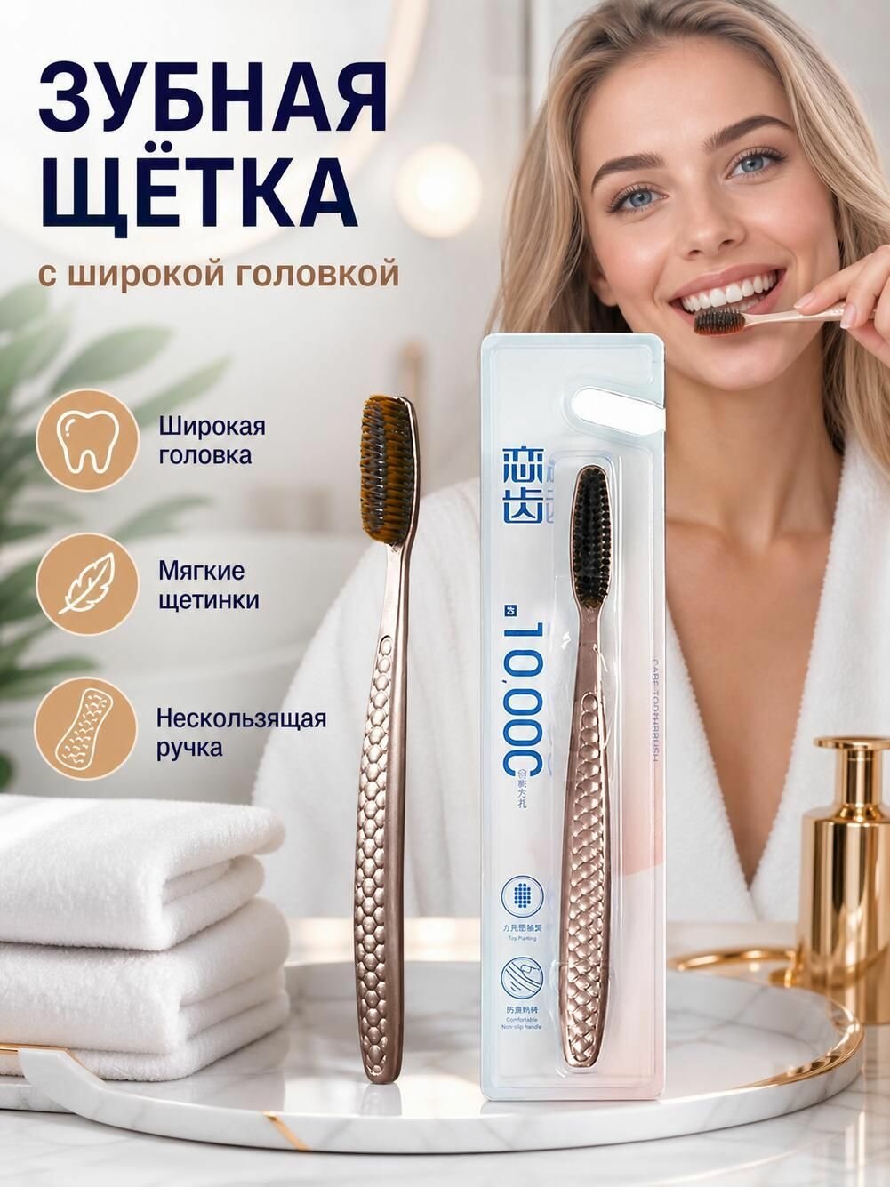 Зубная щетка