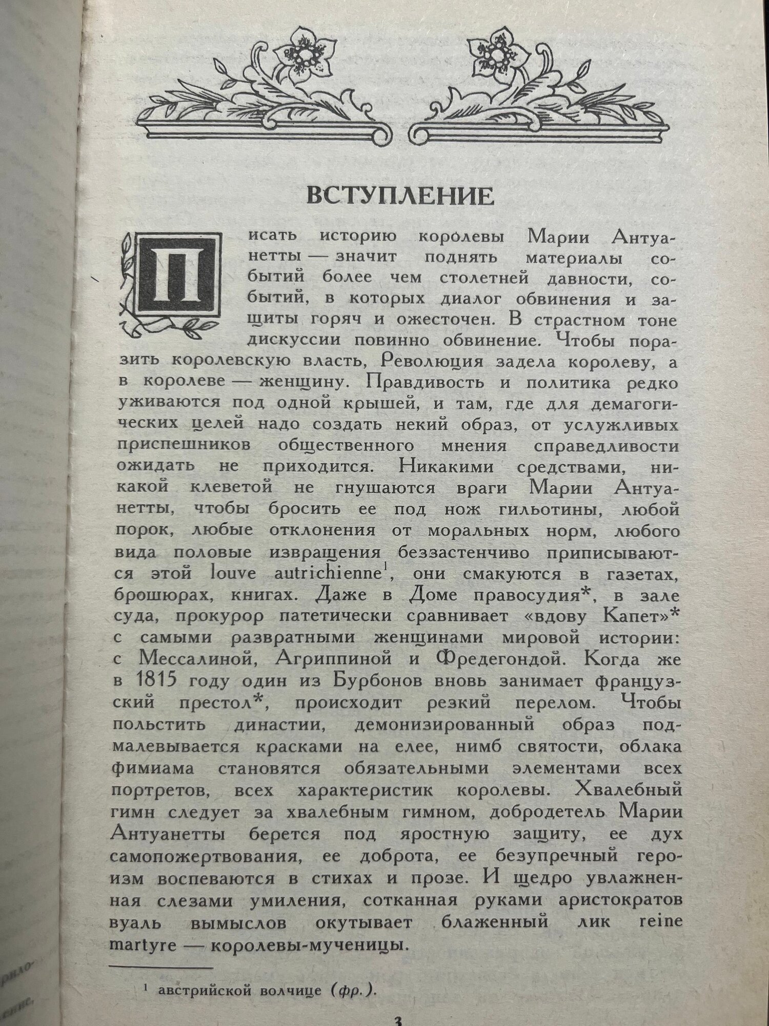 Мария Антуанетта — фото 1
