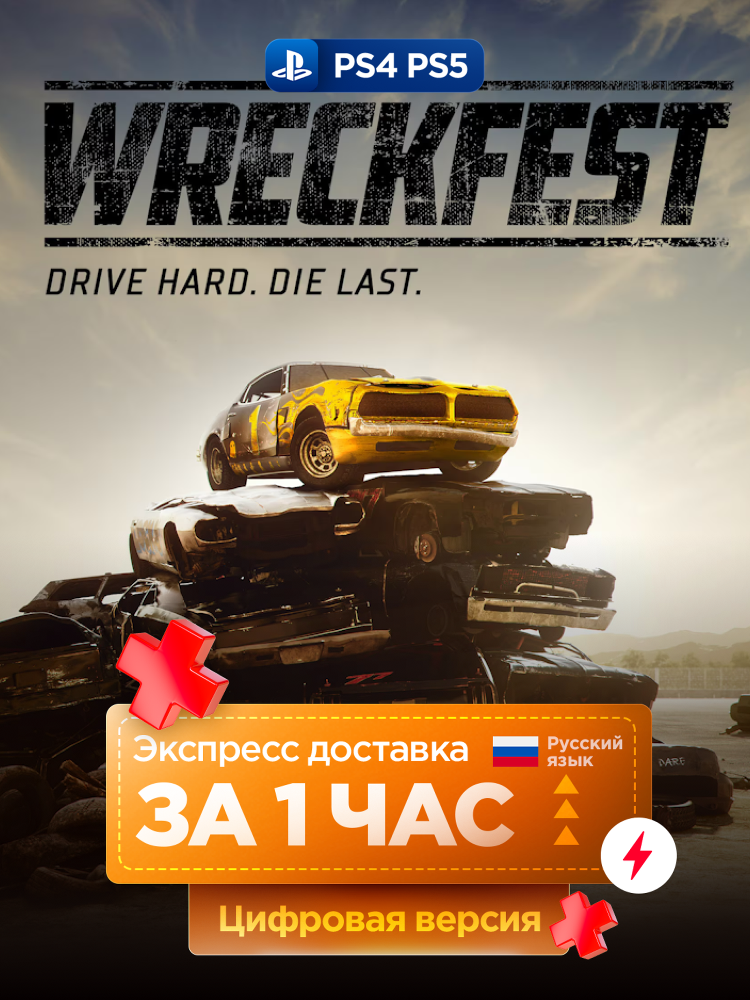 Wreckfest — Drive Hard. Die Last для PS 4 и PS 5, русские субтитры и интерфейс | PS4/PS5