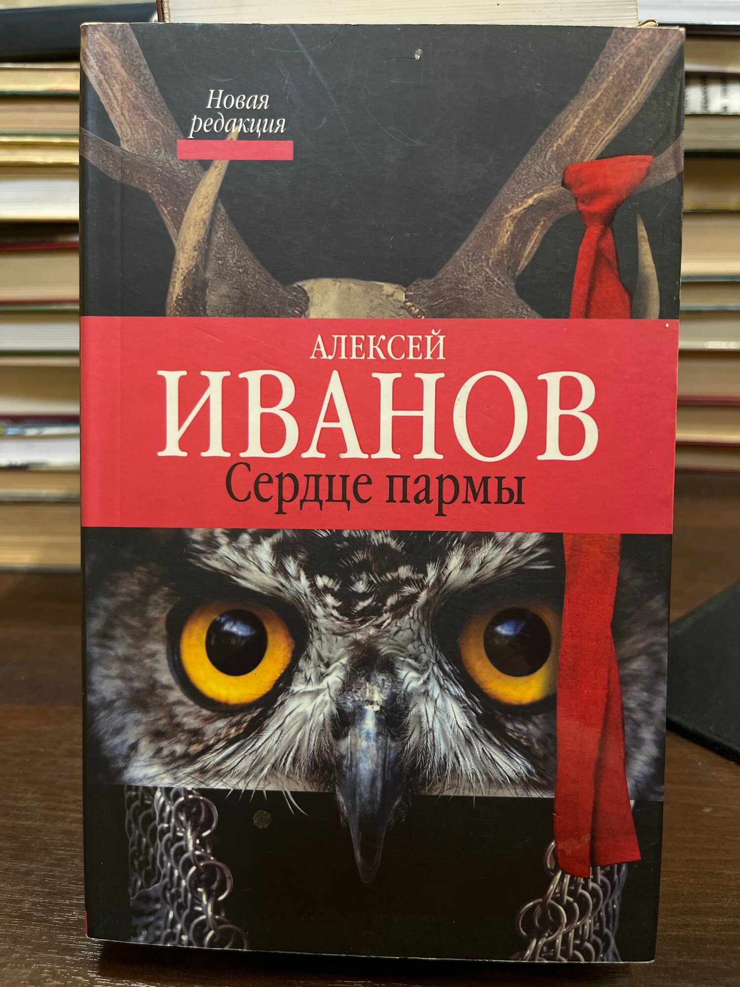 Сердце пармы