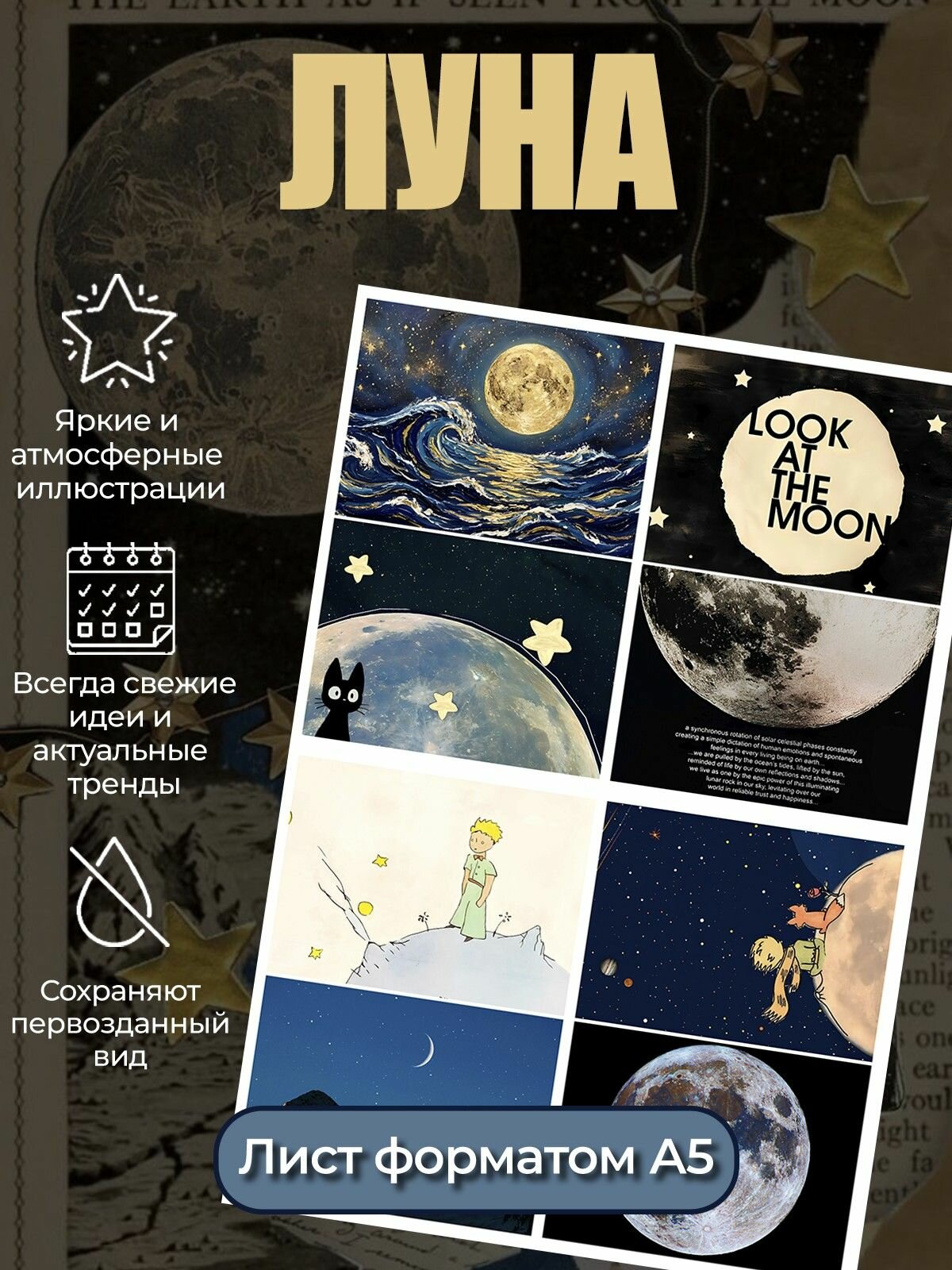 Наклейки Лунная Эстетика (Moon)