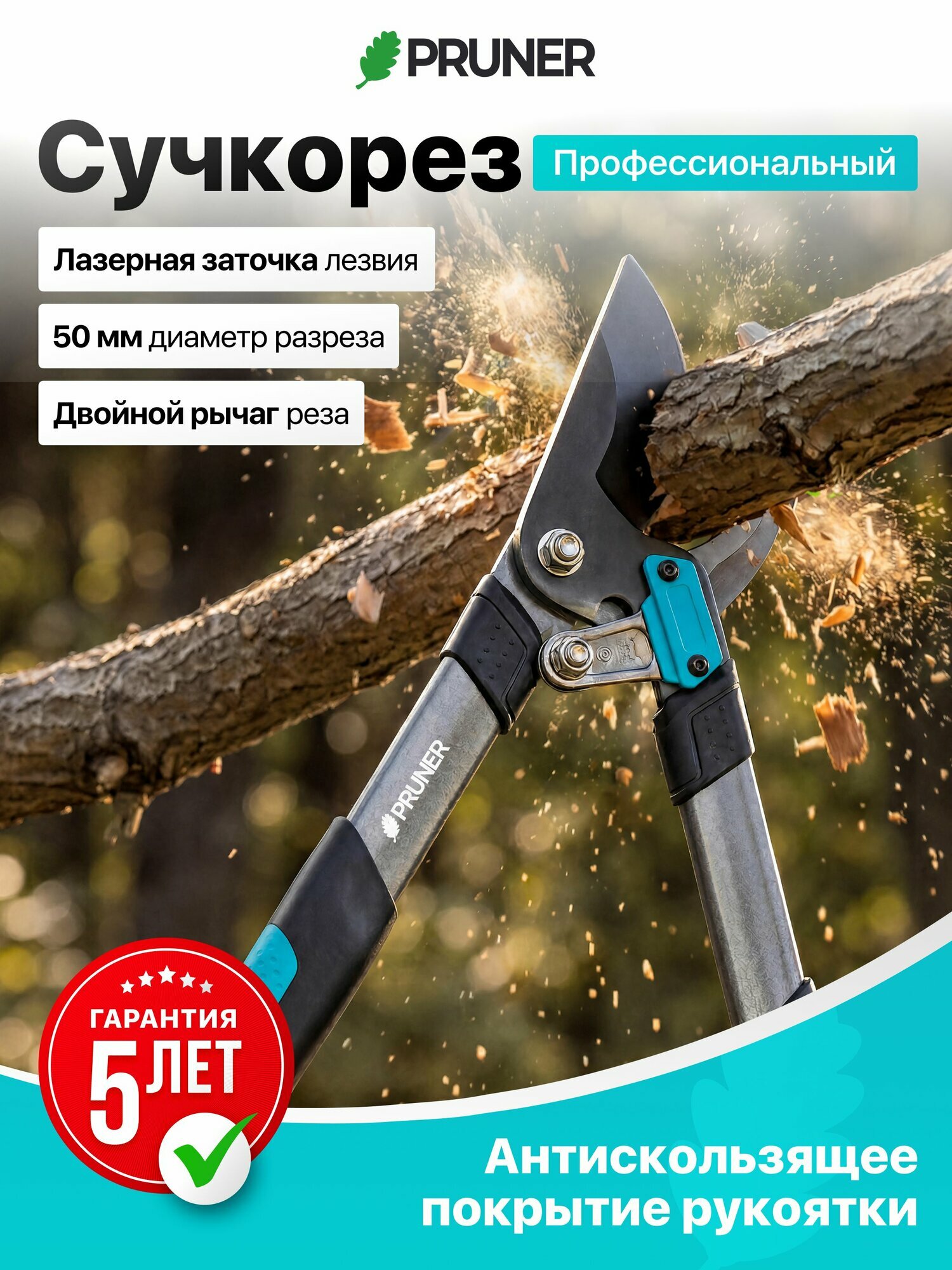 Сучкорез садовый ручной телескопический до 50 мм, Pruner