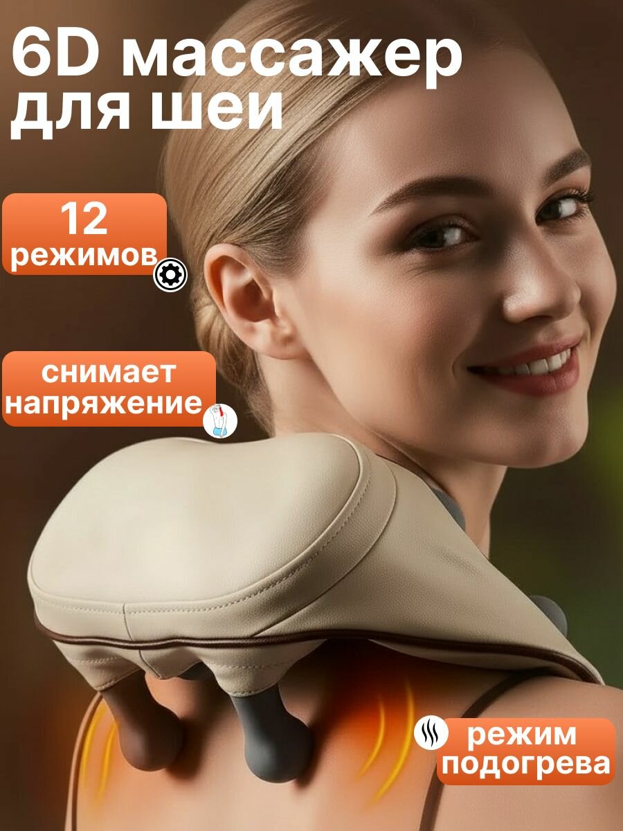 Массажер для шеи и плеч, спины и всего тела электрический