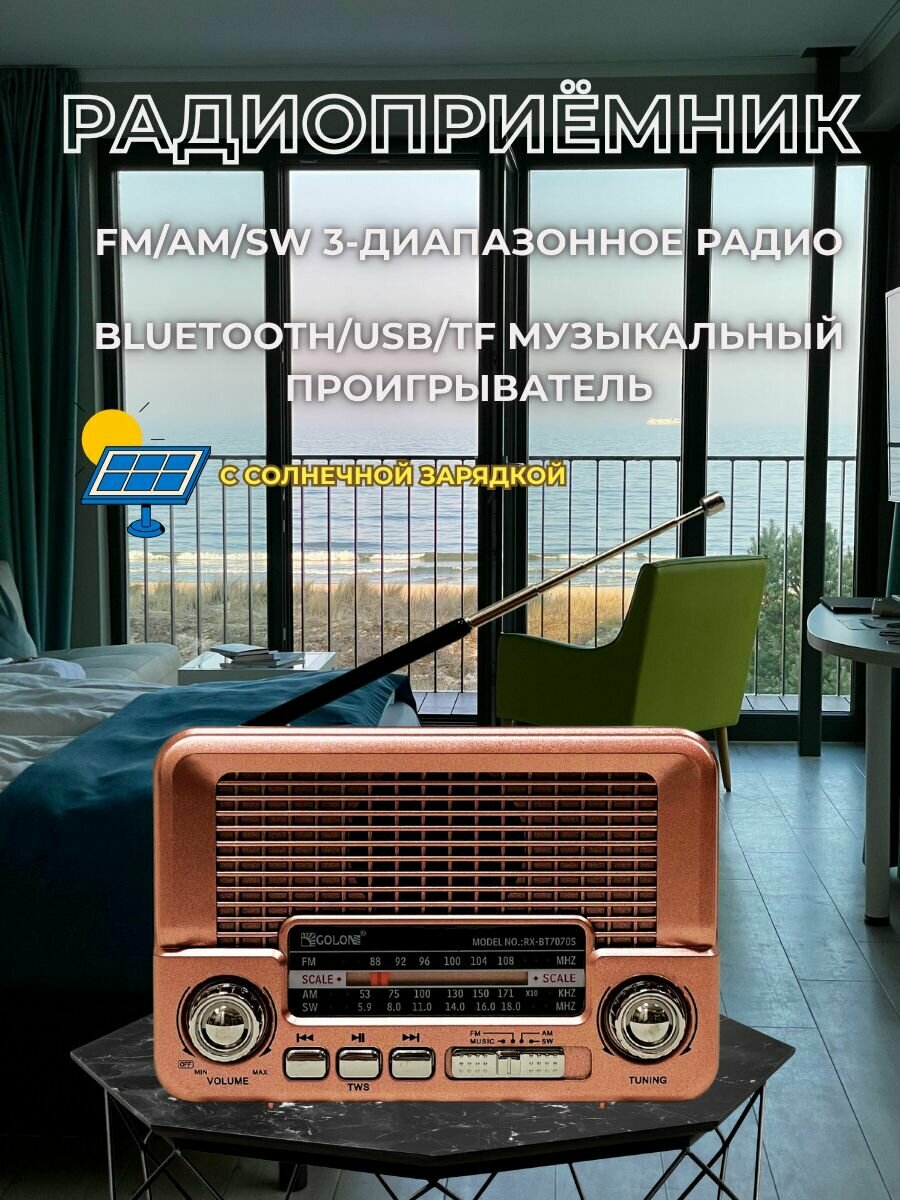 Радиоприёмник 7070/Bluetooth/USB/mp3 плеер