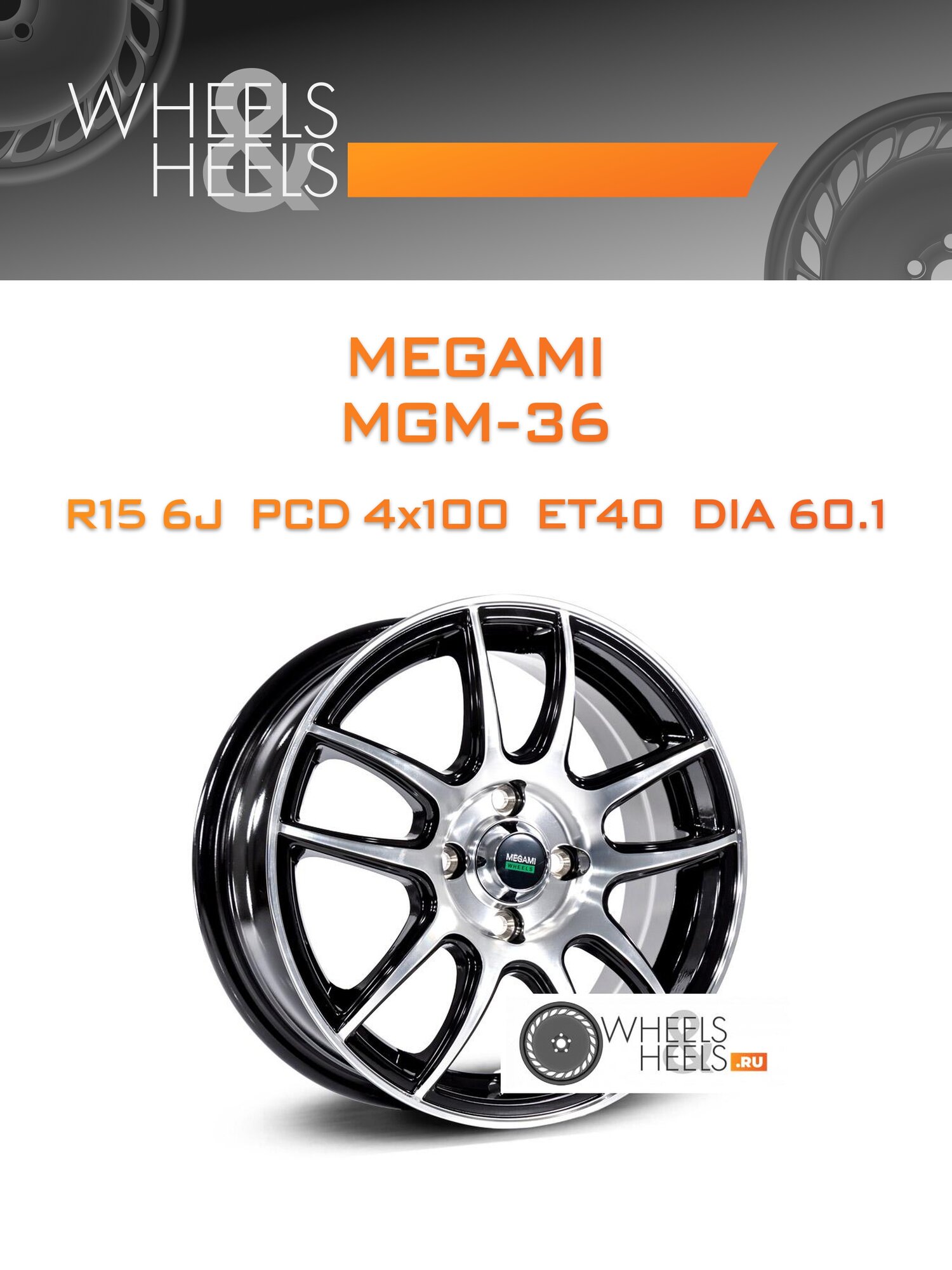 Диск автомобильный литой Megami MGM-36 15x6 4x100 et40 dia60.1 Черный с полированной лицевой поверхностью