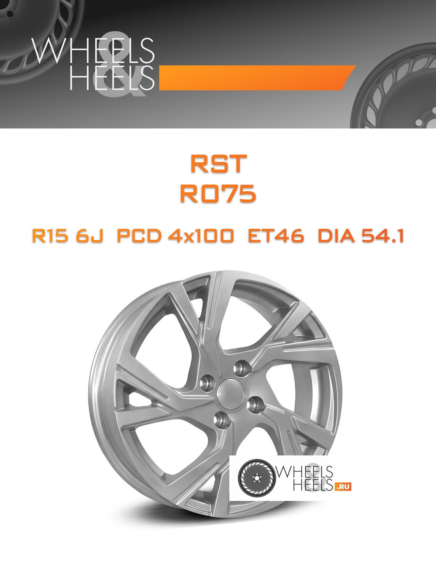 Диск автомобильный литой RST R075 15x6 4x100 et46 dia54.1 Серебристо-серый