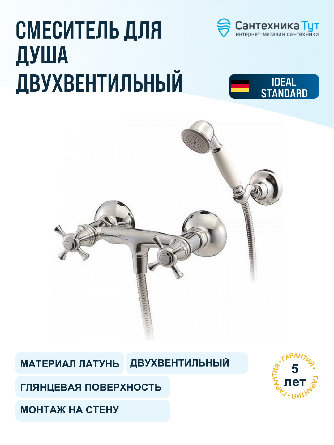 Смеситель для душа Ideal Standard Reflection B9659LS Хром Золото