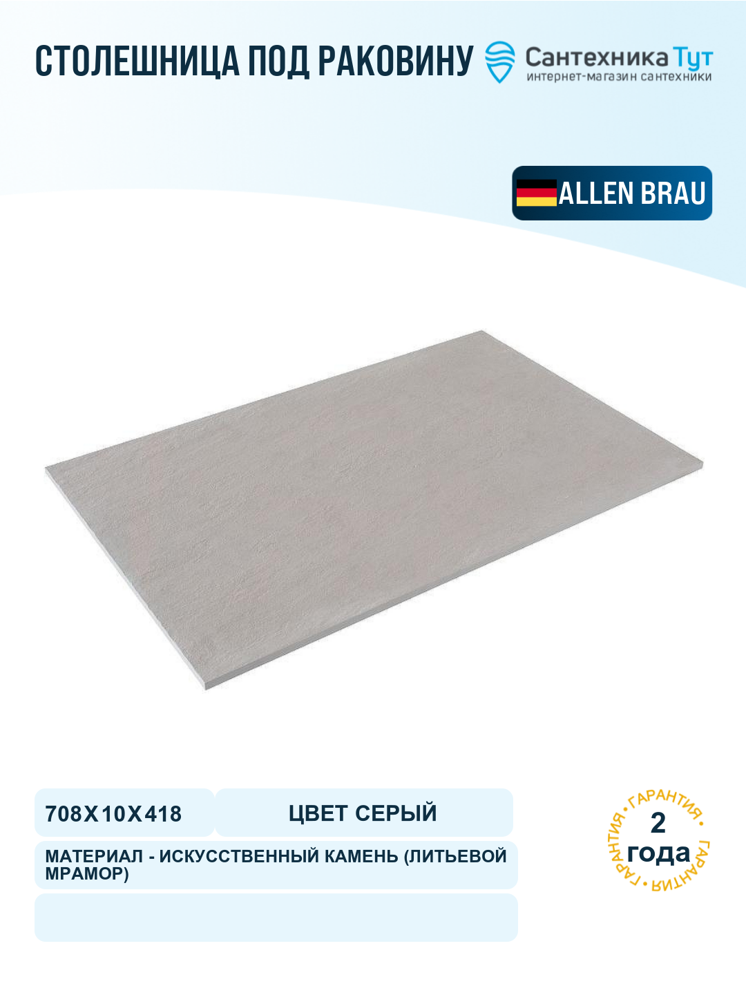 Столешница под раковину Allen Brau Liberty 75 1.330011. G-S Серый структ
