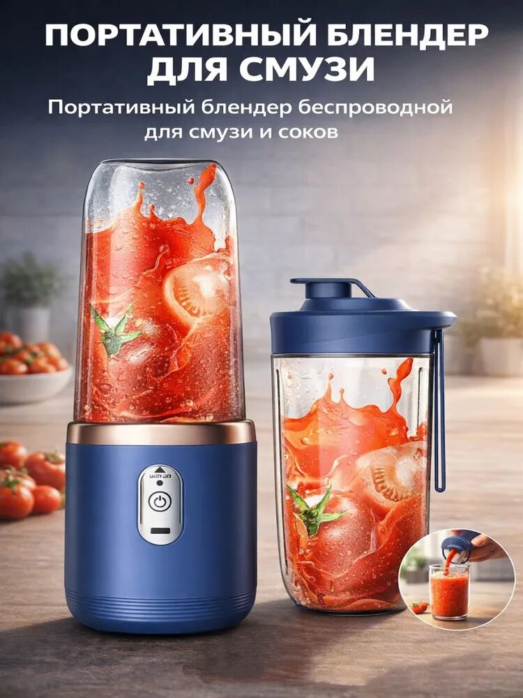 Портативный блендер для смузи zhazhiji, синий, 400 мл, 150 Вт, USB