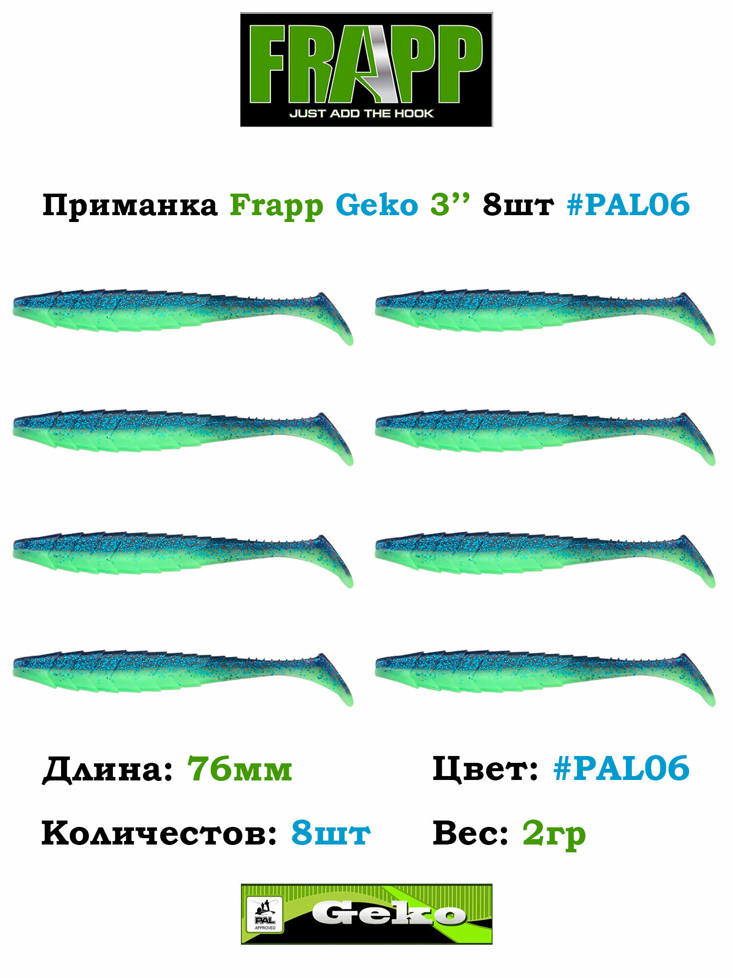 Приманка силиконовая Frapp Geko 3" #PAL06 8шт