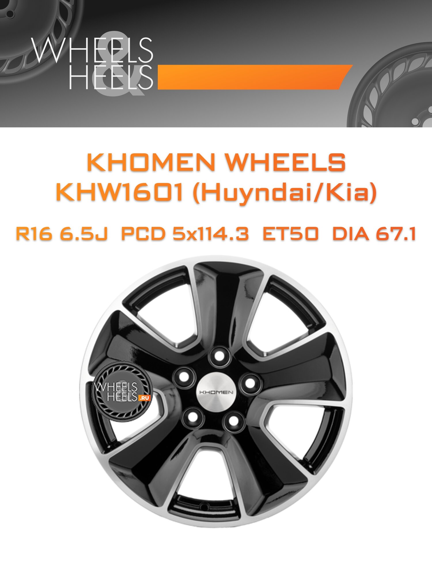 Диск автомобильный литой Khomen Wheels KHW1601 (Huyndai/Kia) 16x6.5 5x114.3 et50 dia67.1 Black-FP