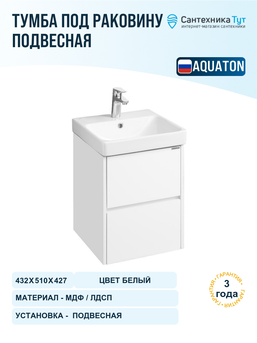 Тумба под раковину Aquaton Сканди 45 1A251601SD010 подвесная Белая