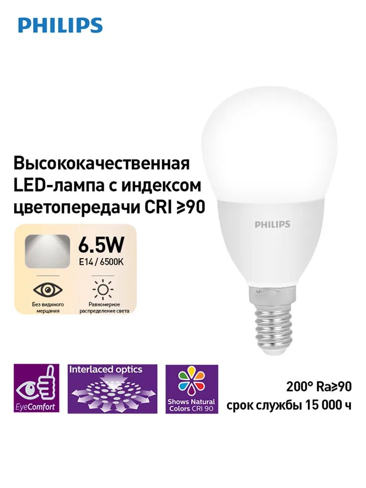 Philips Лампочка светодиодная E14 6 Вт 6500K дневной белый 1 шт.