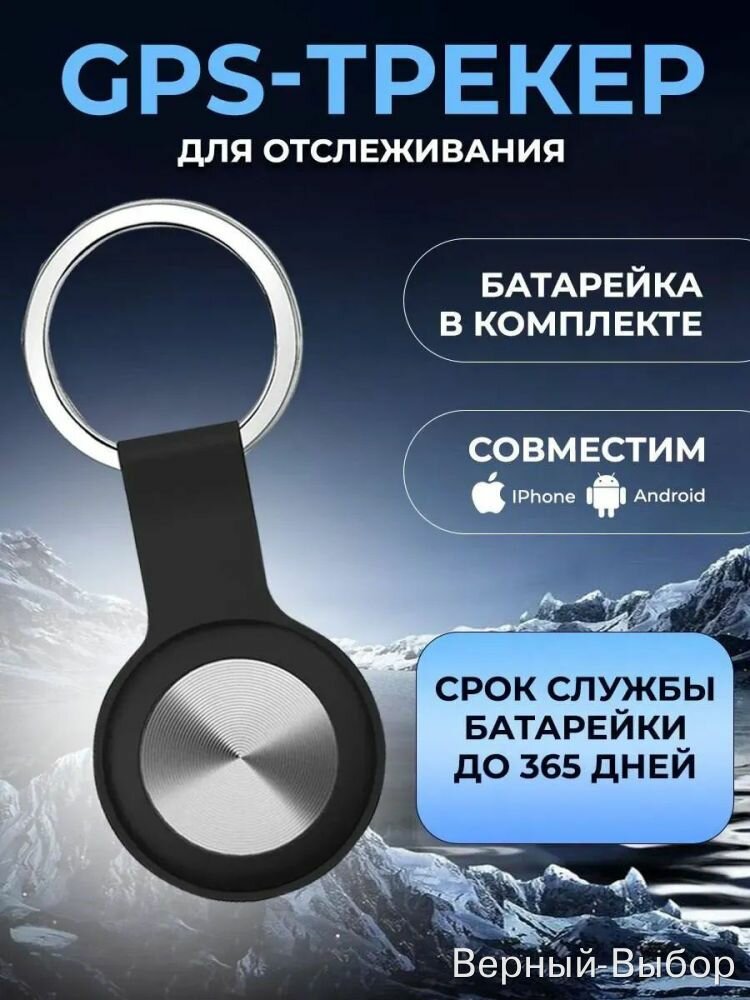 Подвеска для ошейника домашнего животного черное GPS - трекер маячок слежения для Android и iOS