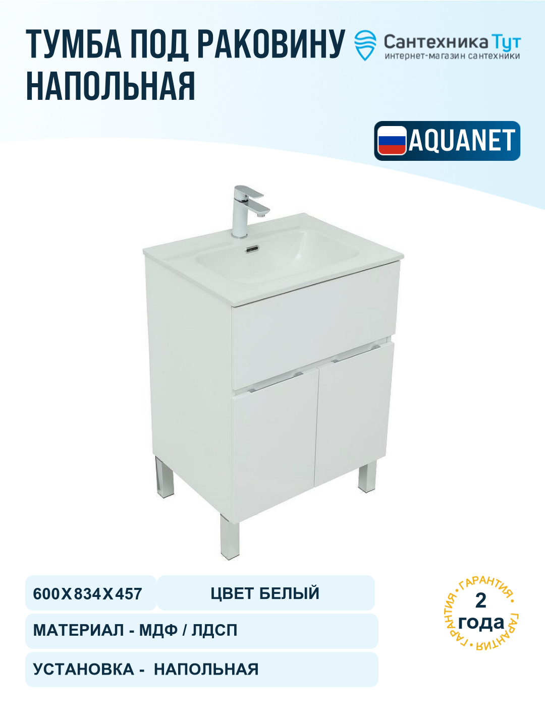 Тумба под раковину Aquanet Алвита New 60 277546 Белая матовая