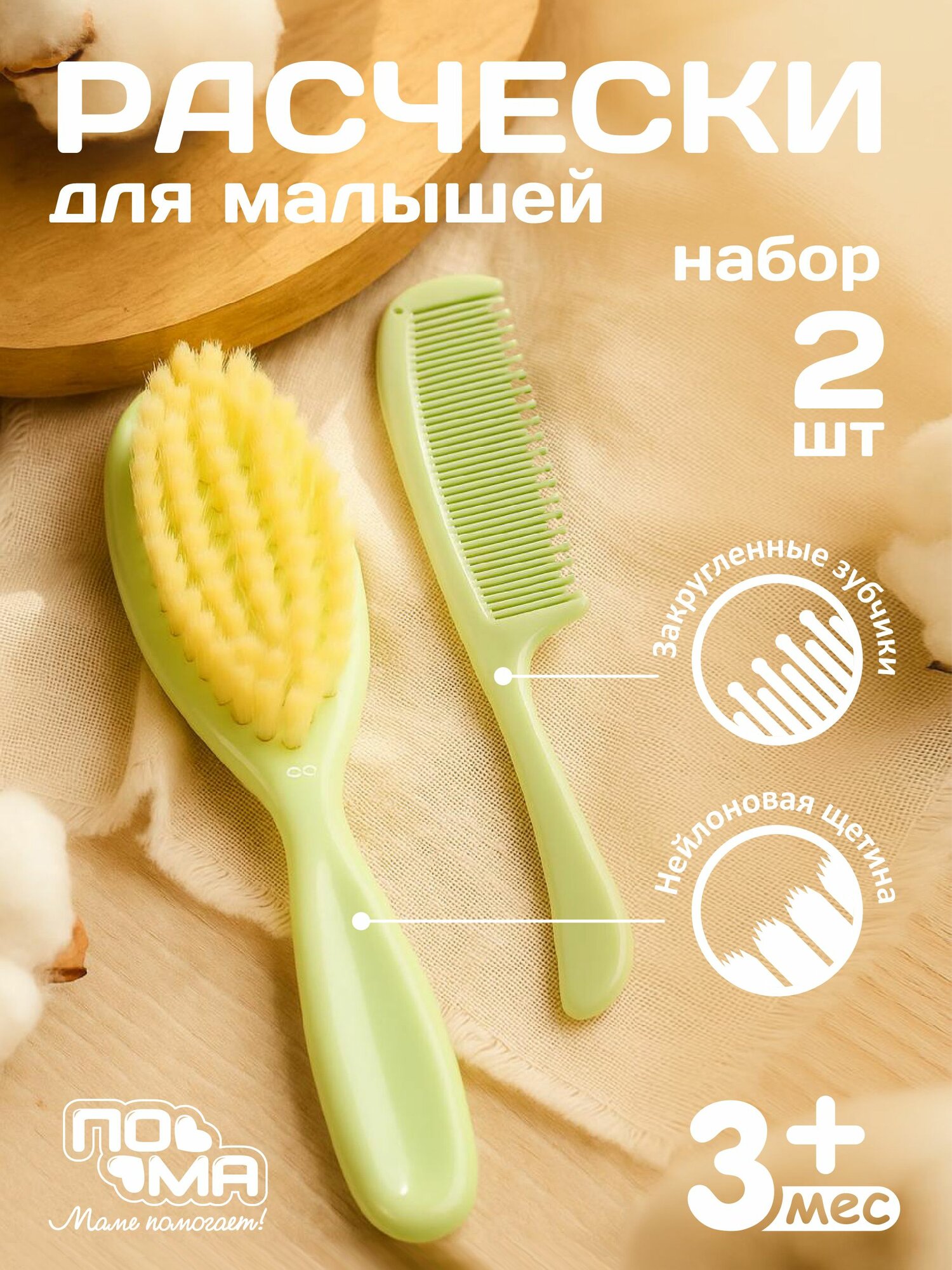 Расчески для новорожденных 2 шт 3 мес+