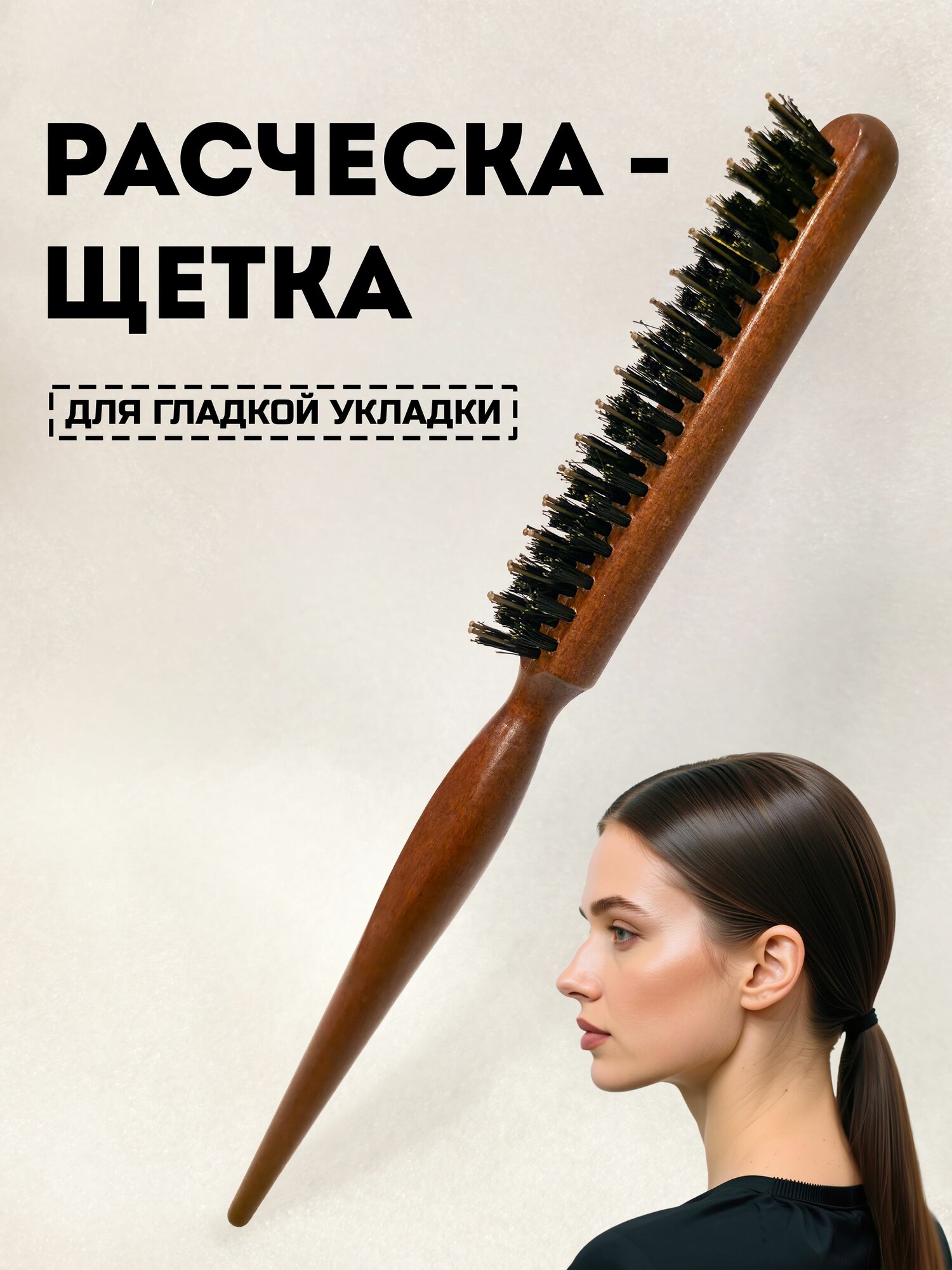 Расческа щетка для начеса и укладки прикорневого объема трехрядная с зубцами
