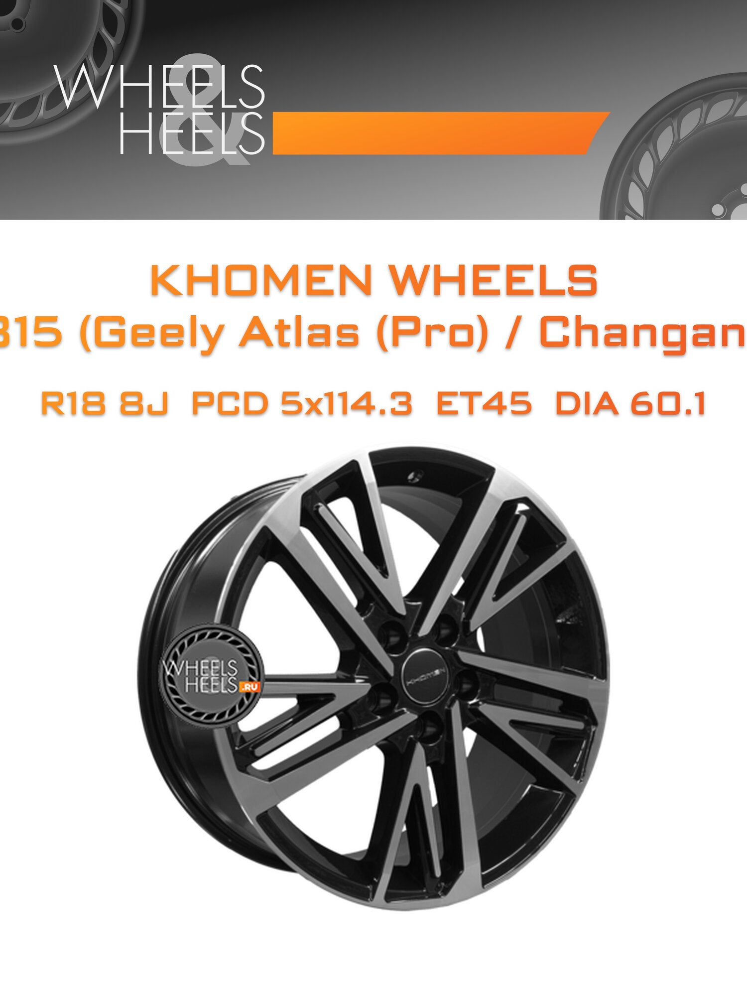 Диск автомобильный литой Khomen Wheels KHW1815 (Geely Atlas (Pro) / Changan CS75) 18x8 5x114.3 et45 dia60.1 Black-FP