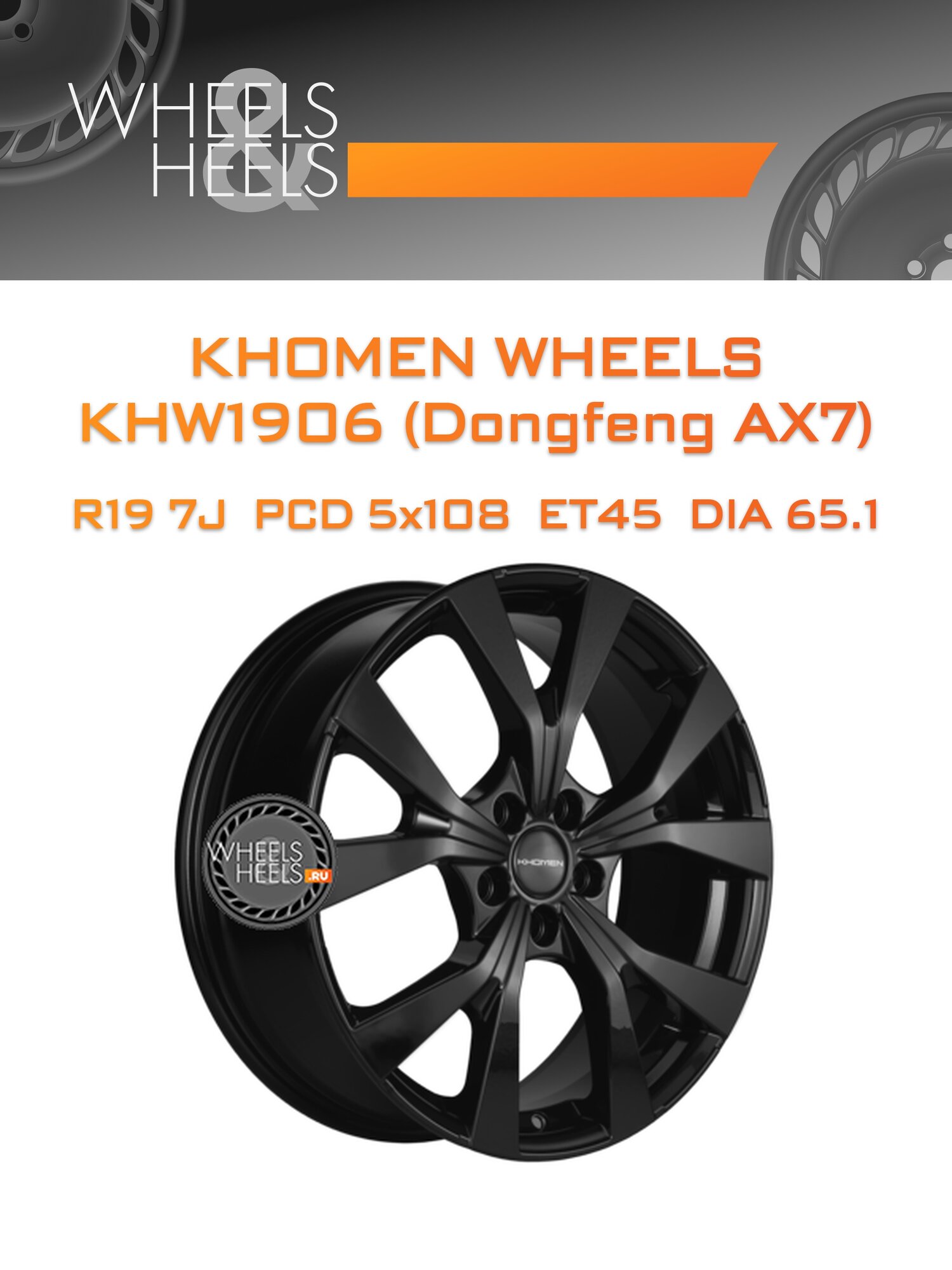 Диск автомобильный литой Khomen Wheels KHW1906 (Dongfeng AX7) 19x7 5x108 et45 dia65.1 Black