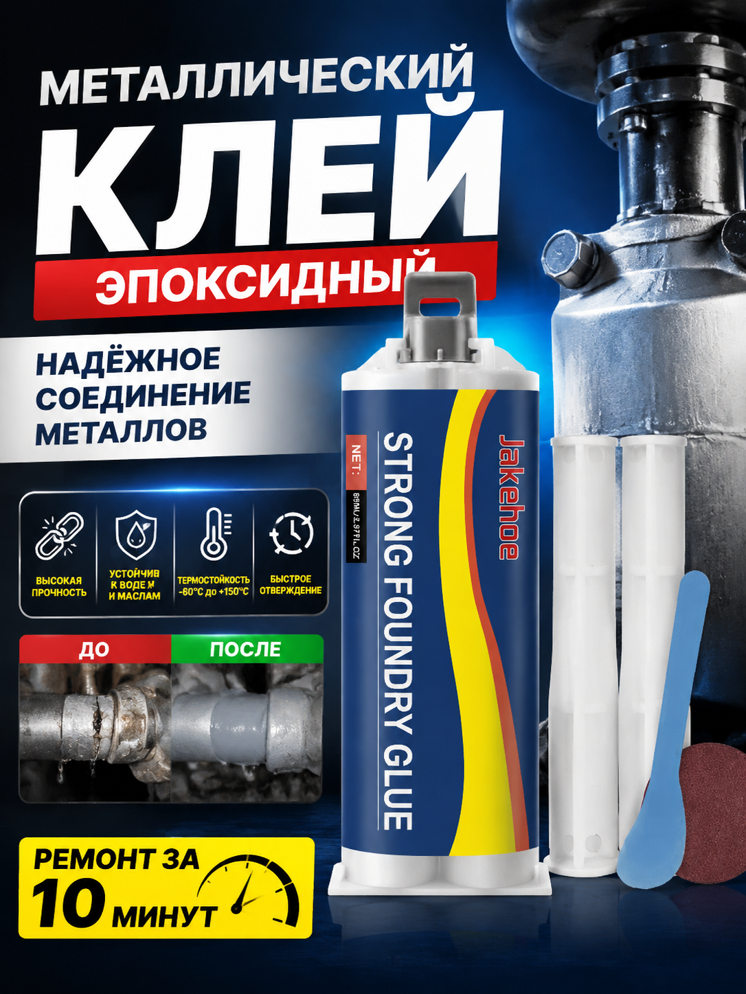 Эпоксидный клей-холодная сварка для металла: герметик и ремонтный состав для чугуна, стали, меди и алюминия