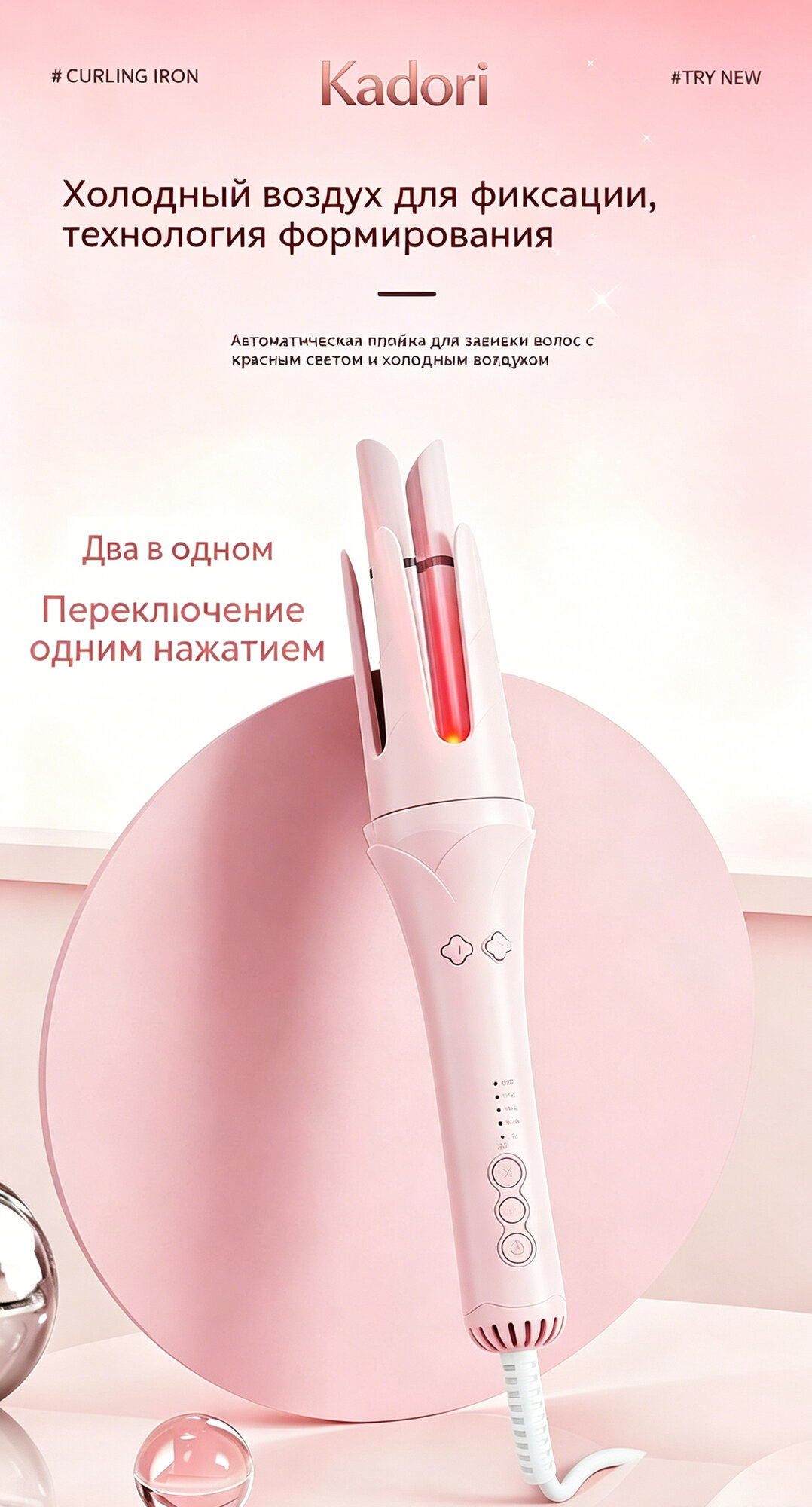 Автоматическая плойка Kadori "Baby Pink", керамическое покрытие