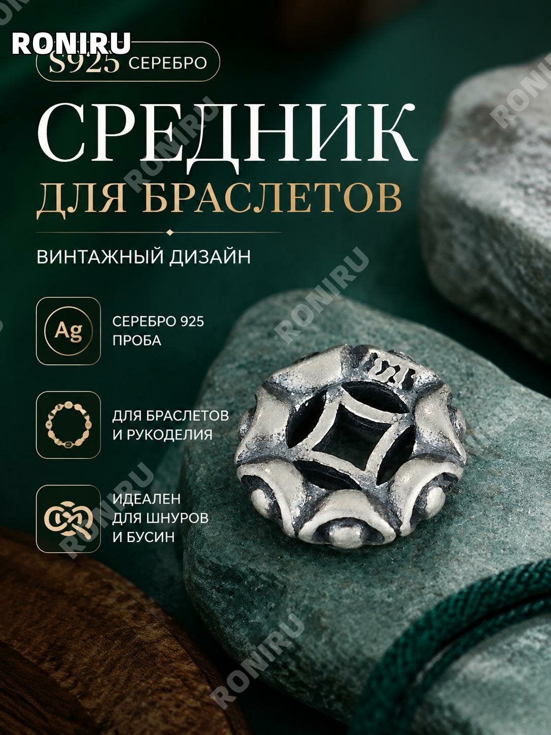 Бусина-разделитель из серебра S925 для браслета, форма денежного слитка