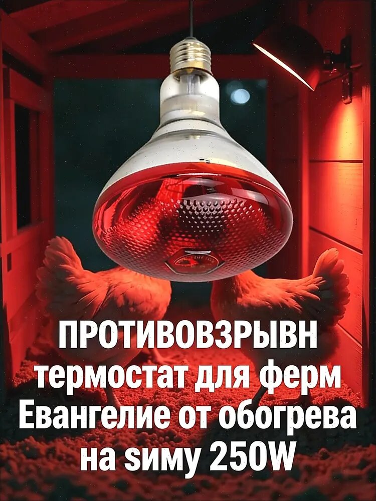 Инфракрасная лампа для обогрева животных E27, ударопрочная лампа для брудера, курятника и теплиц, 100-275 Вт
