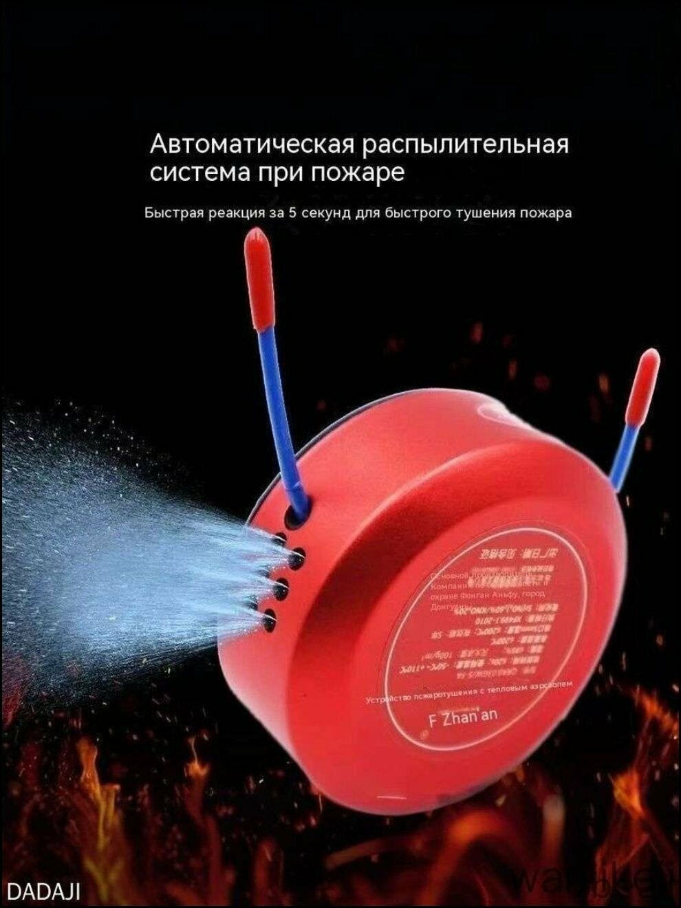 Бестселлер для тушения пожаров автономный