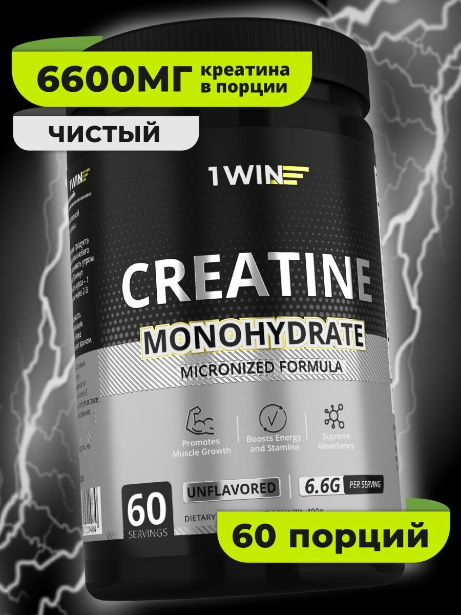 Креатин Моногидрат Микронизированный Creatine Monohydrate Micronized, без вкуса, нейтральный, банка 400 гр / 60 порций креатин моногидрат микроника креатин без вкуса креатин в банке
