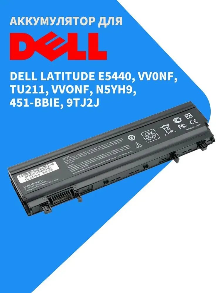 Detalle Аккумулятор для ноутбука, (Аккумулятор для Dell Latitude E5440, VV0NF, TU211, VVONF, N5YH9, 451-BBIE, 9TJ2J (5200mAh, 11.1V))