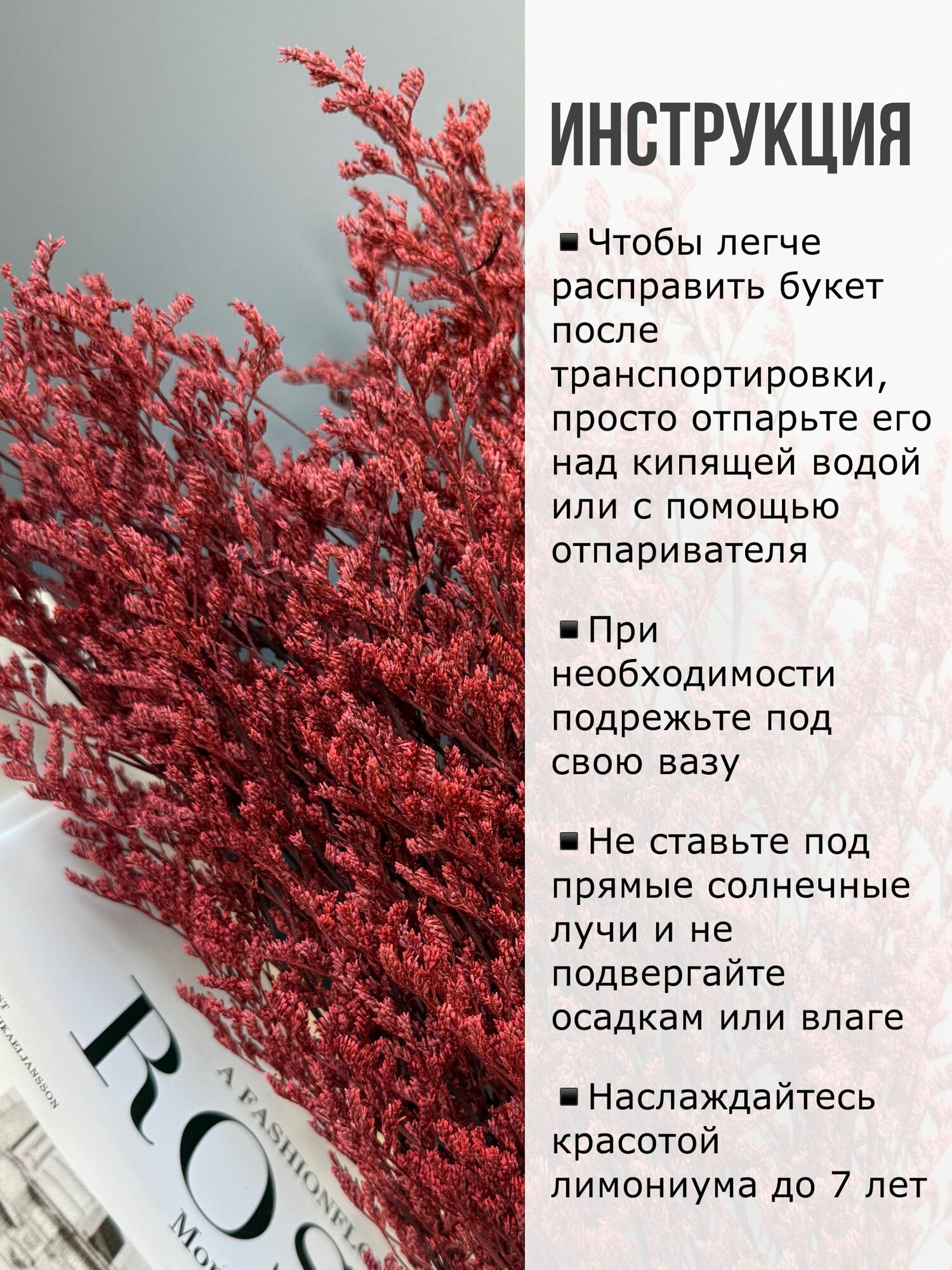 Стабилизированные цветы — фото 1