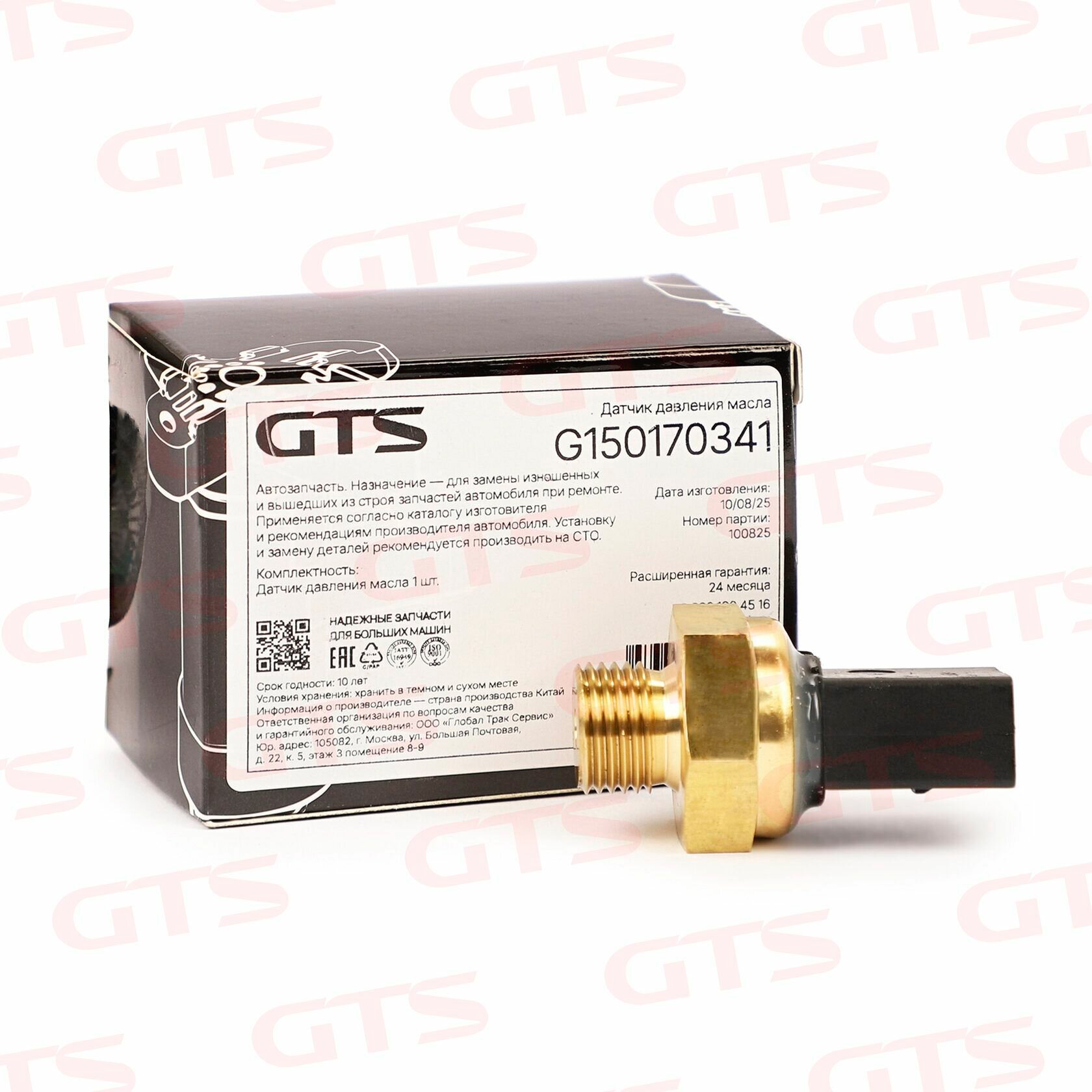 GTS Датчик давления масла G150170341