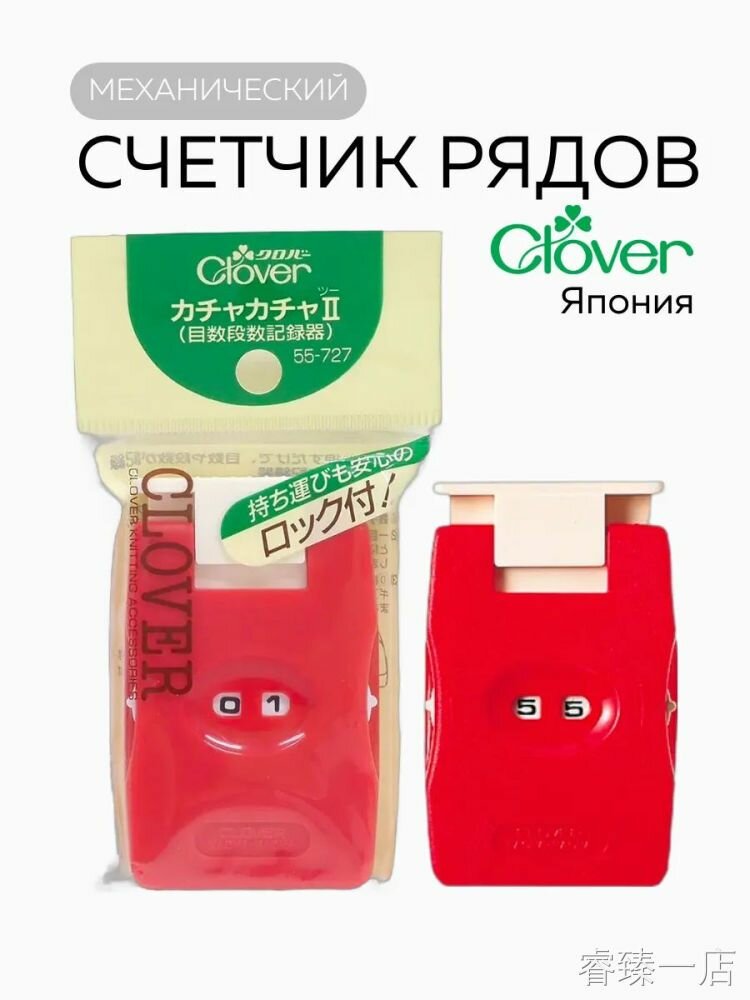 Счетчик рядов Clover, красный