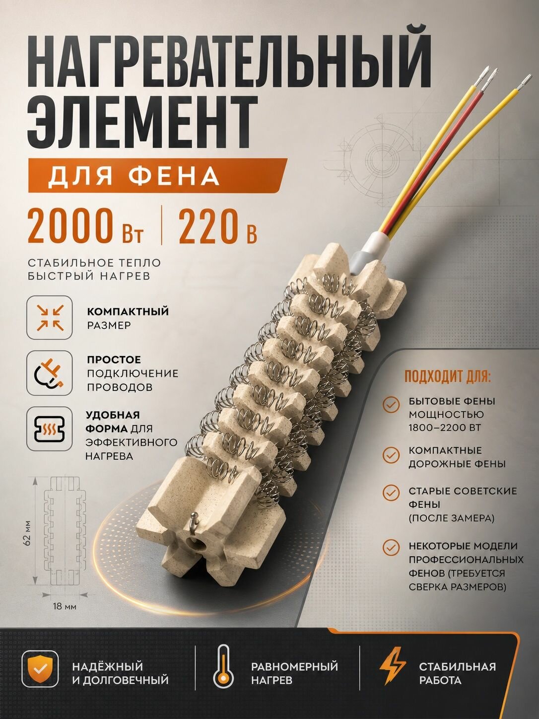 Нагревательный элемент для фена 2000 Вт 220 В, ТЭН на слюдяной бумаге 116x39x35 мм для ремонта